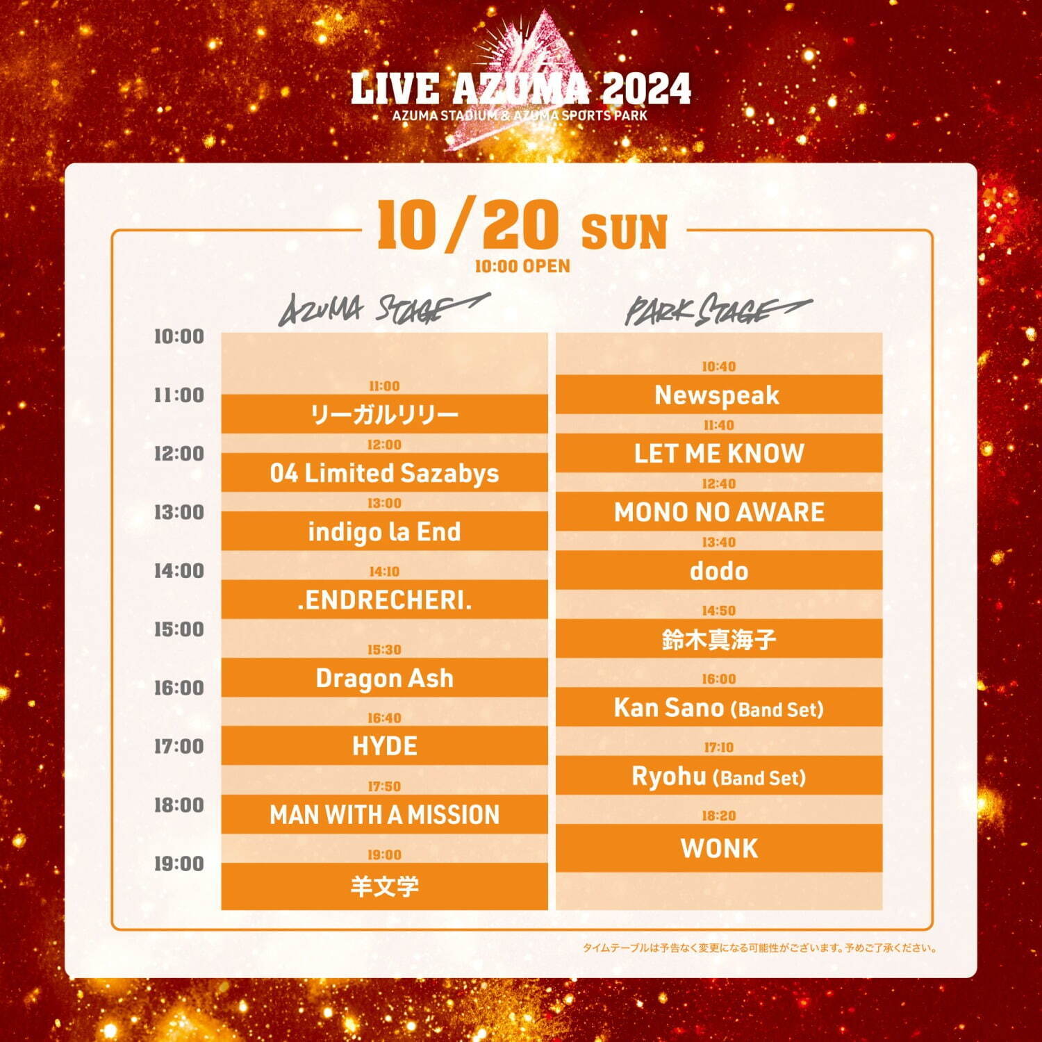 LIVE AZUMA(ライブアズマ)2024全セトリ/出演者/タイムテーブル/配信ある? | MU-HOLIC