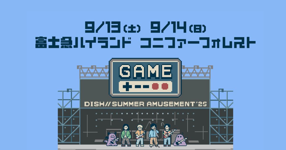 DISH//ライブ2025富士急コニファーセトリ-GAME-レポ/座席表も | MU-HOLIC
